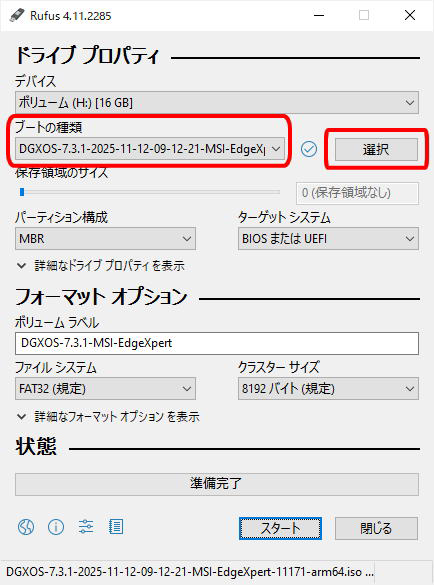 「MSI EdgeXpert 公式」の方法によるシステムリカバリー