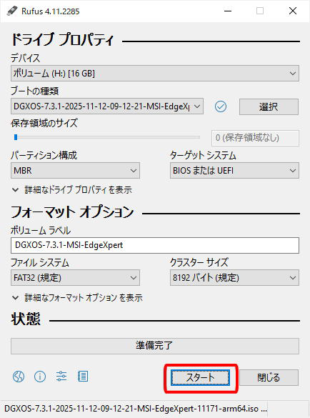 「MSI EdgeXpert 公式」の方法によるシステムリカバリー