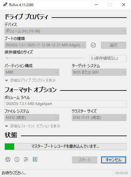 「MSI EdgeXpert 公式」の方法によるシステムリカバリー